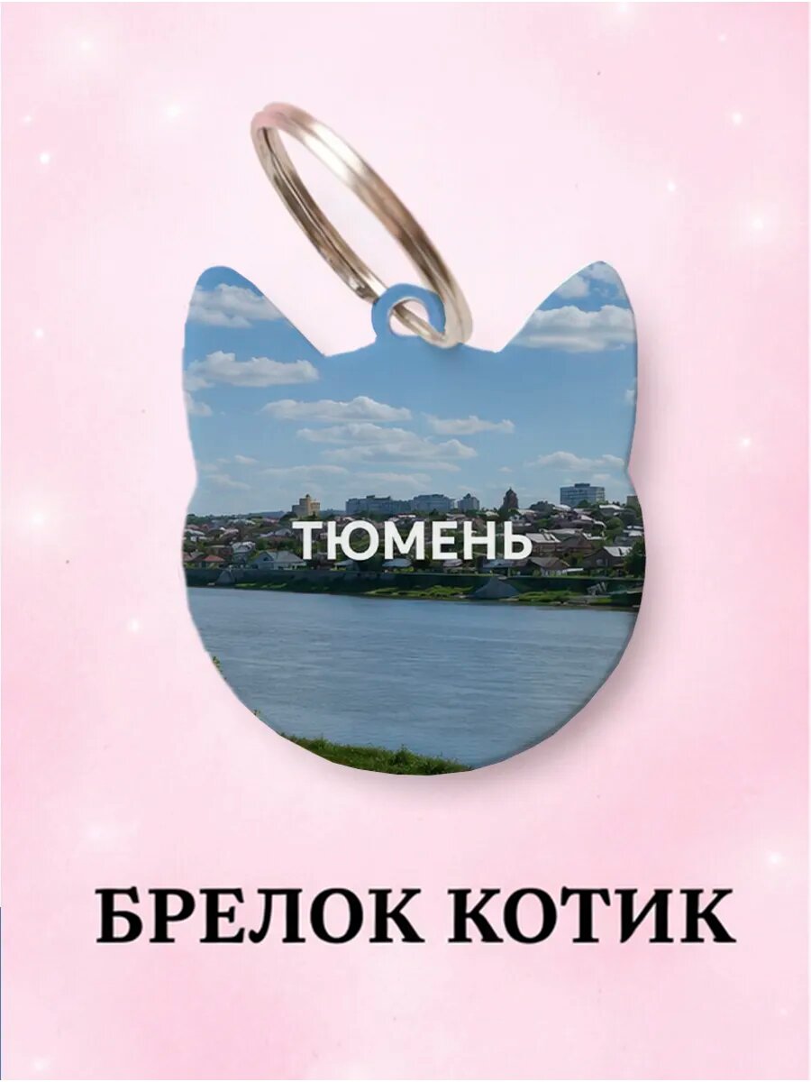 Брелок