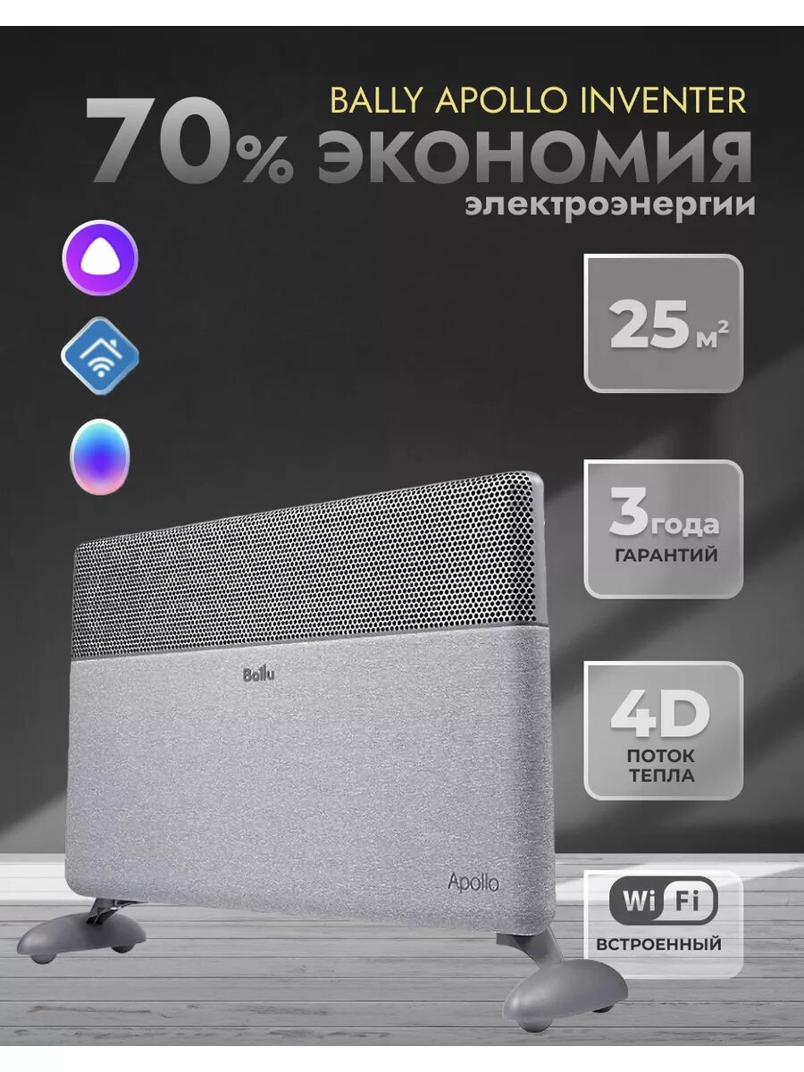 Конвектор электрический Ballu Apollo digital INVERTER Moon Gray BEC ATI-2001