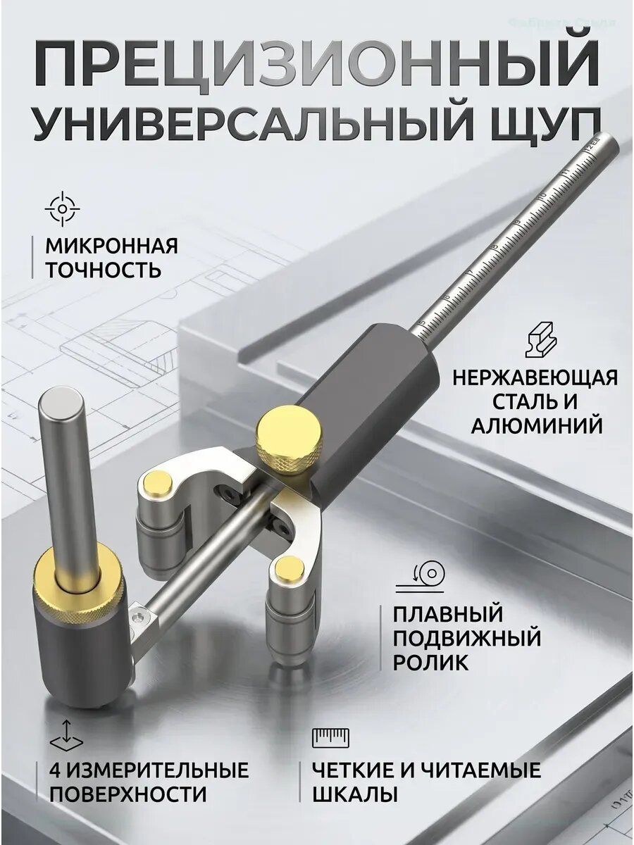 Прецизионная линейка-чертилка по дереву 120мм