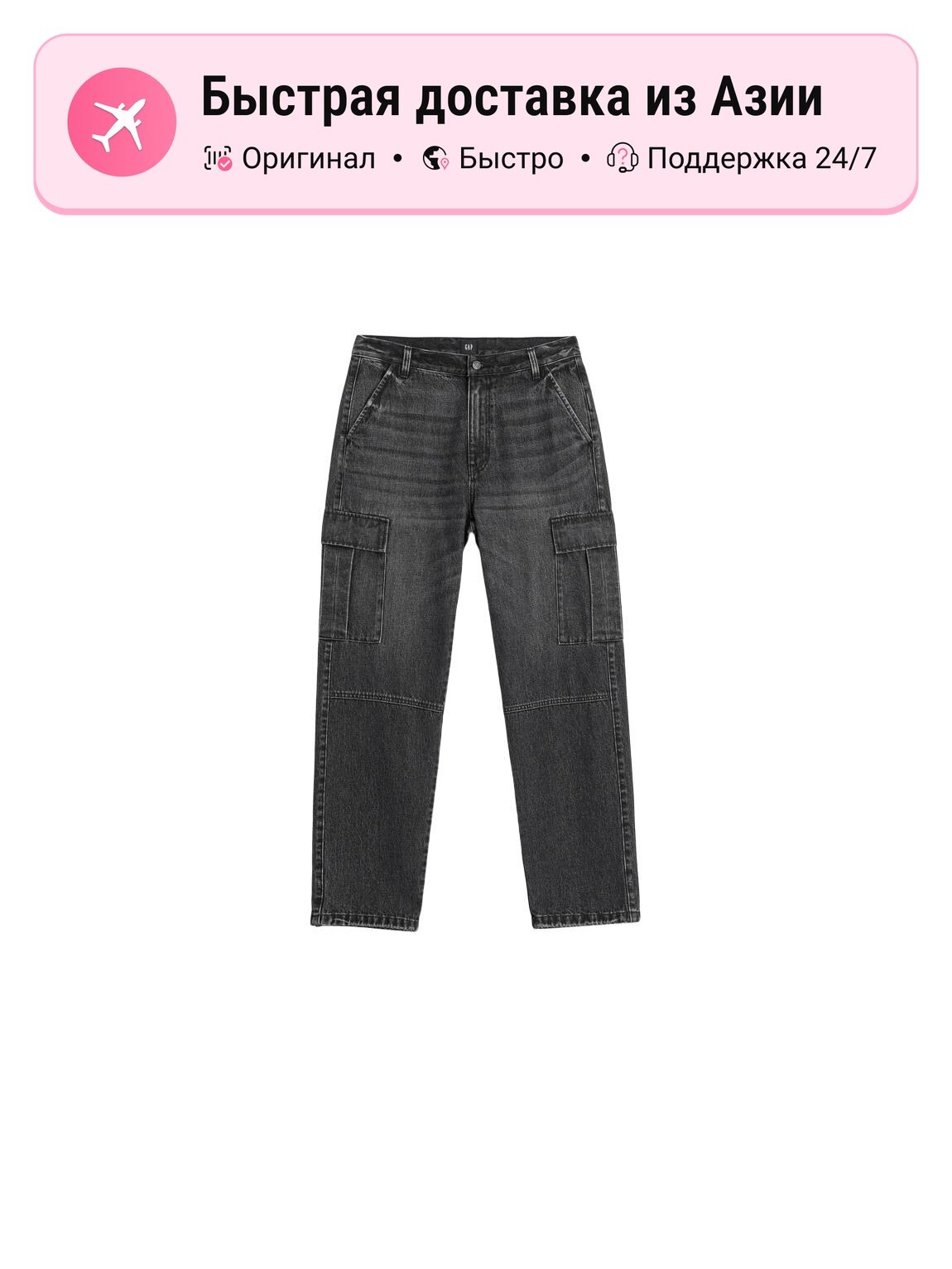 Джинсы карго GAP Moderate Straight Fit