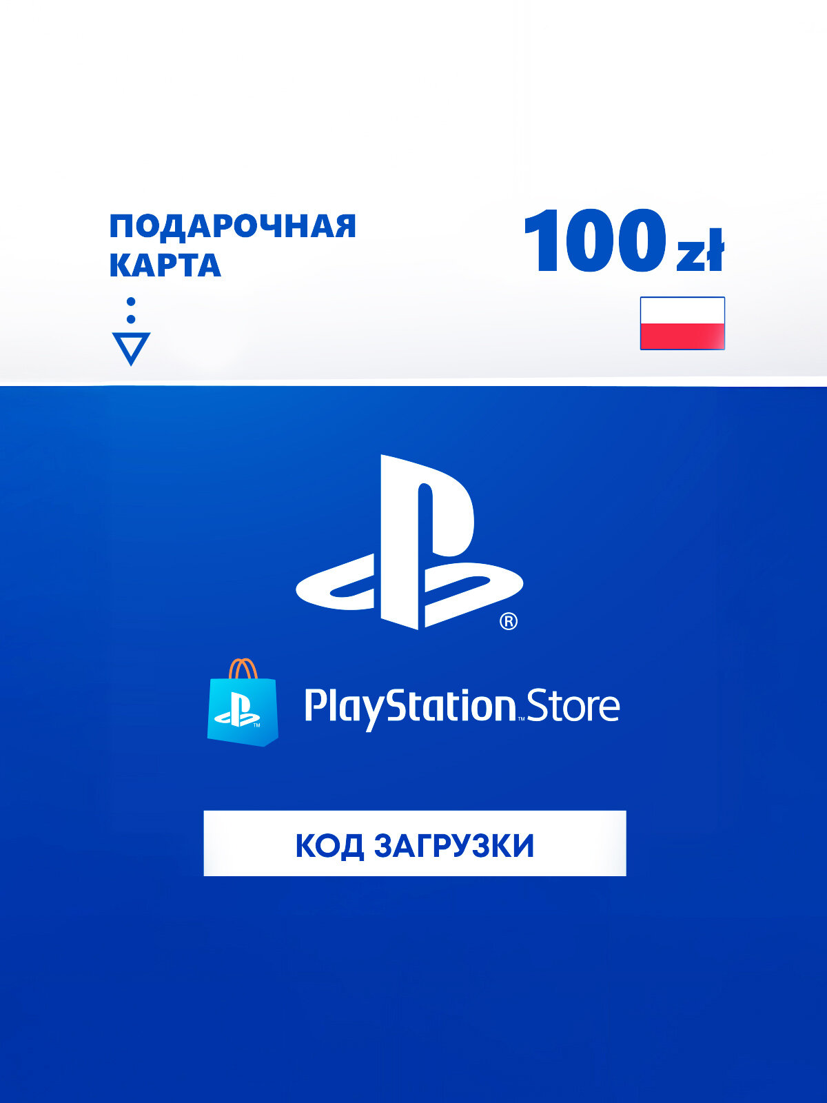 Карта оплаты Playstation Store 100 zl Poland [Цифровая версия]
