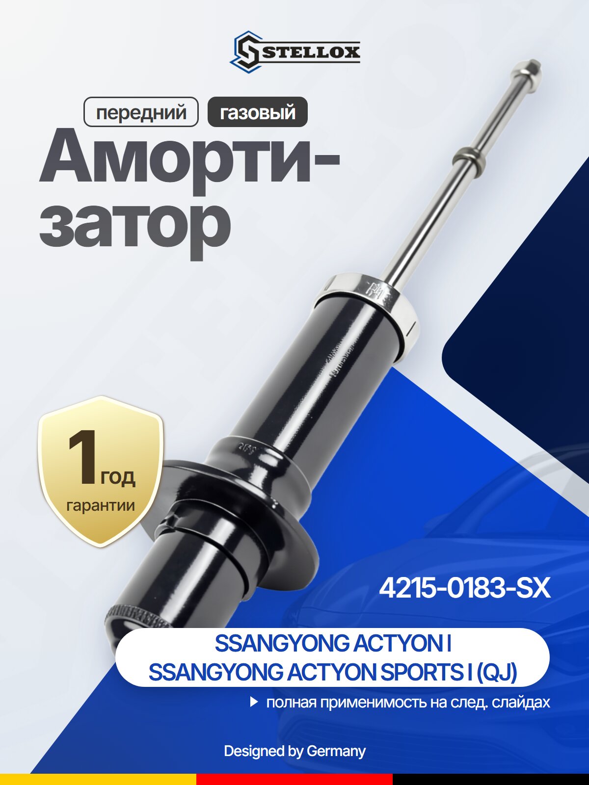 Амортизатор передний газовый для SSANGYONG