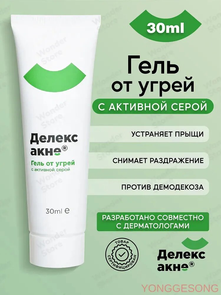 Гель Делекс Акне от прыщей акне демодекоза розацеа для проблемной кожи лица у взрослых и подростков, 30 мл