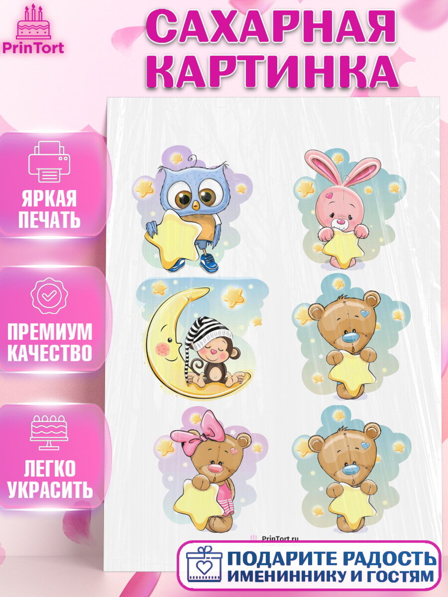 Сахарная картинка для торта Малышам. Украшения для торта мальчику на День Рождения. Декор для выпечки PrinTort