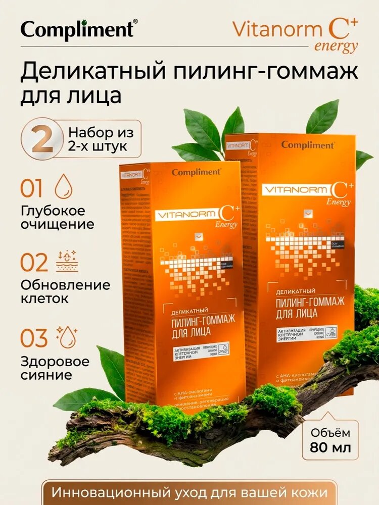Compliment Пилинг-гоммаж для лица Деликатный VITANORM C+Energy, 2 шт по 80мл