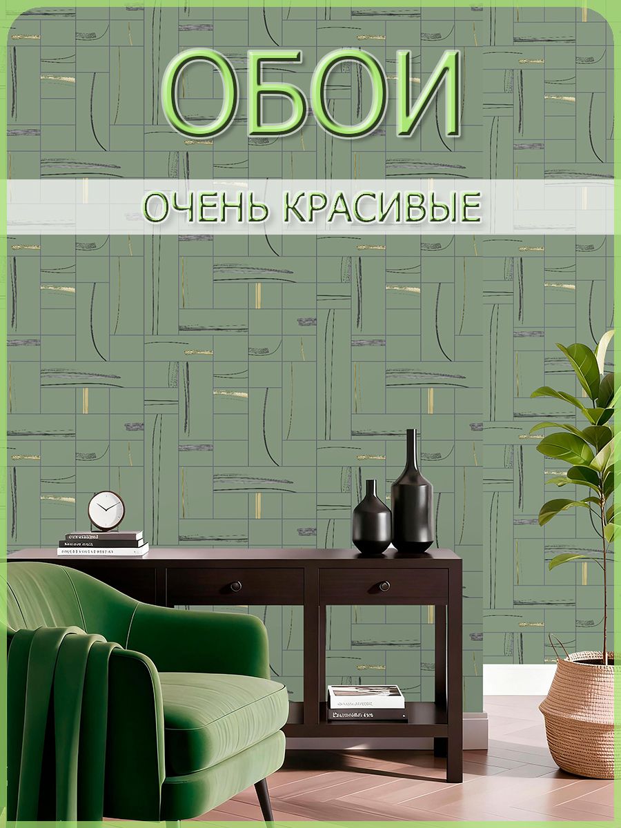 Обои Арт 909805 0,53*10м. Без Подгона, Виниловые, Моющиеся, Абстракция, Геометрия