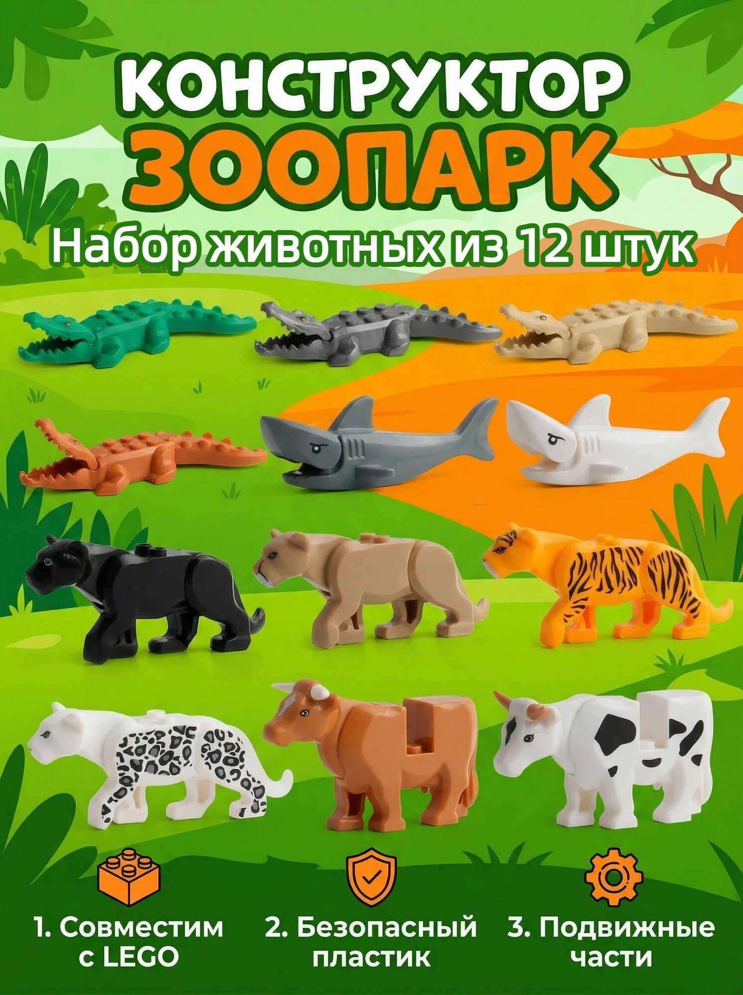 Набор фигурок животных 12 шт, развивающие игрушки для детей 3-6 лет Зоопарк, сборные реалистичные модели животных с подвижными элементами, обучение моторике и воображению