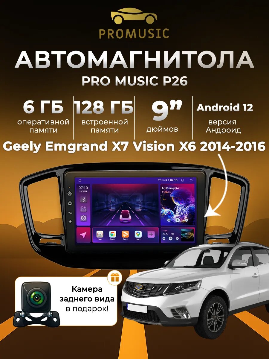 Магнитола P26 для Geely Emgrand X7 Vision X6 2014-2016 6/128