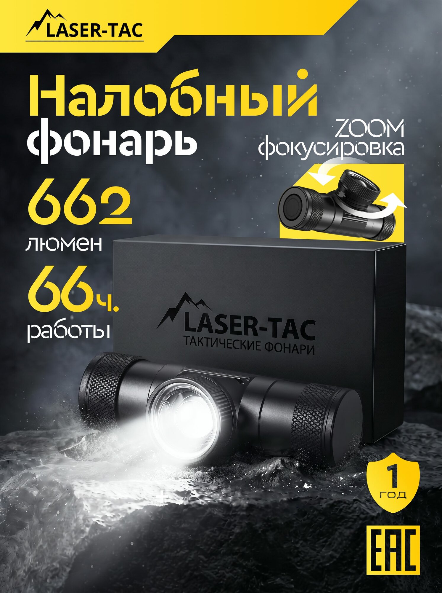 LASER TAC Фонарь налобный аккумуляторный H11B фонарик налобный 18650