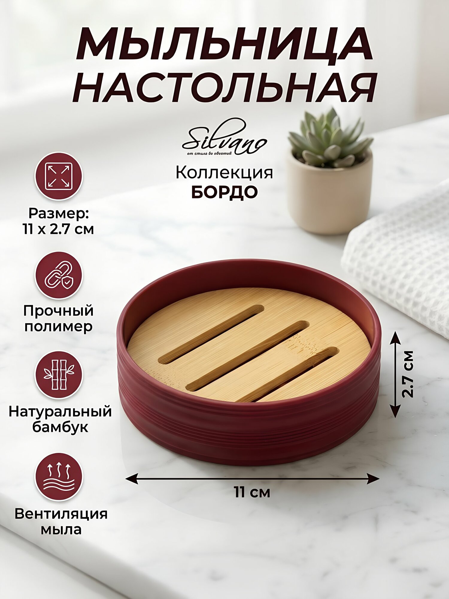 Мыльница настольная Silvano Коллекция Бордо пластик 11х2.7 см Y4-12141
