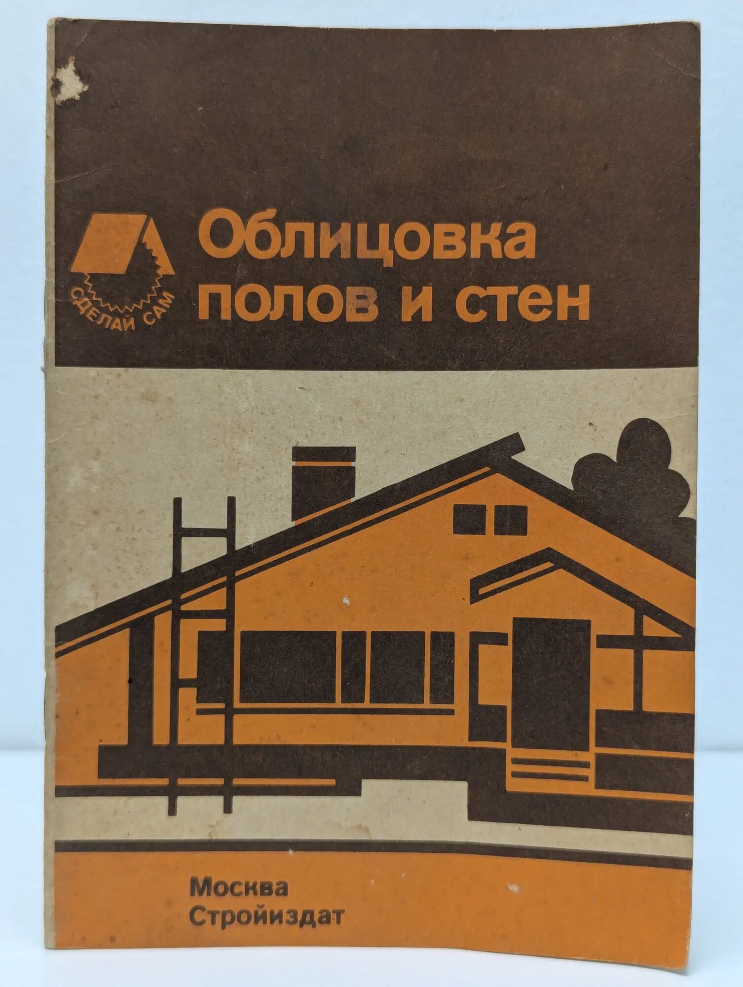 Облицовка полов и стен Чобаи Ж. 1991