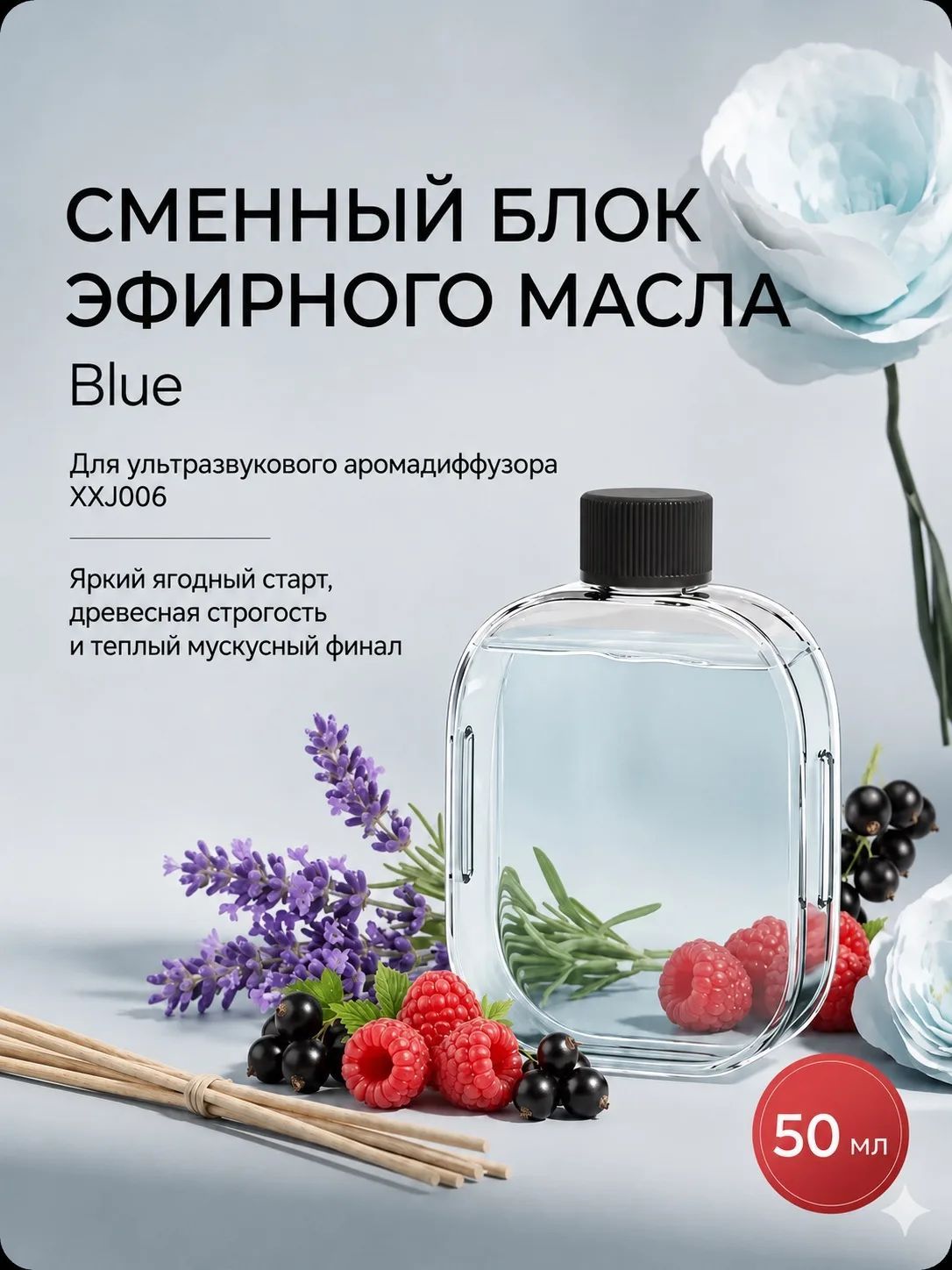 Эфирное масло для диффузора XXJ006 Blue