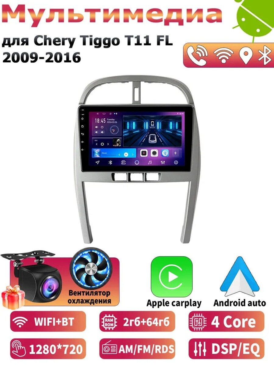 Автомагнитола 10.1" 2 DIN для Chery Tiggo T11 FL, 2/64 ГБ, Android, Carplay