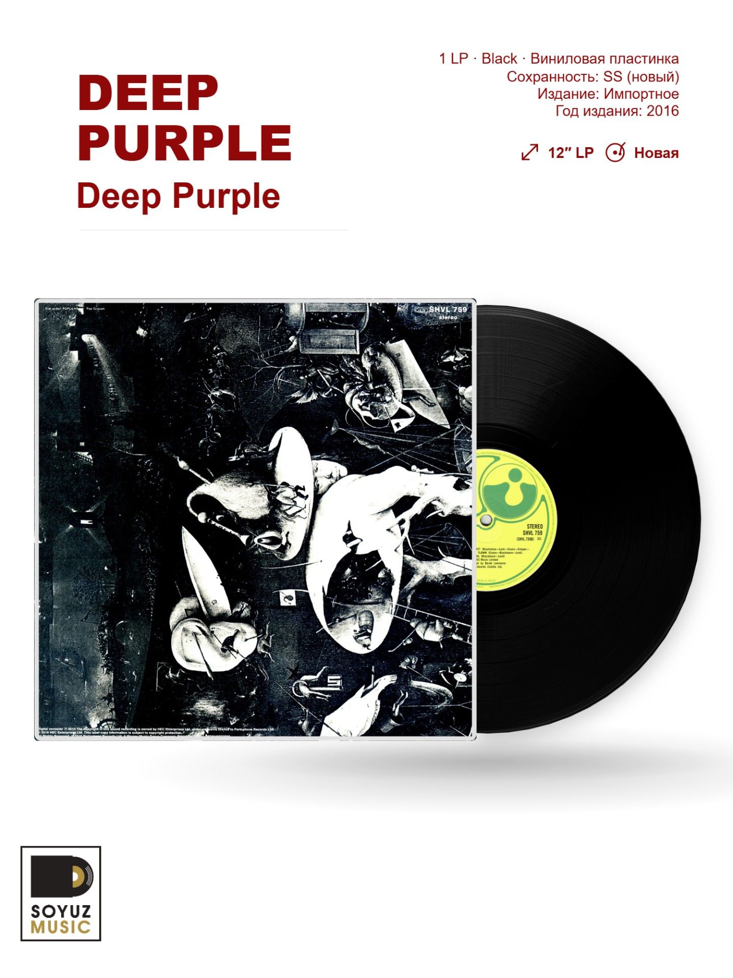 Deep Purple. Deep Purple (LP Black/Винил)