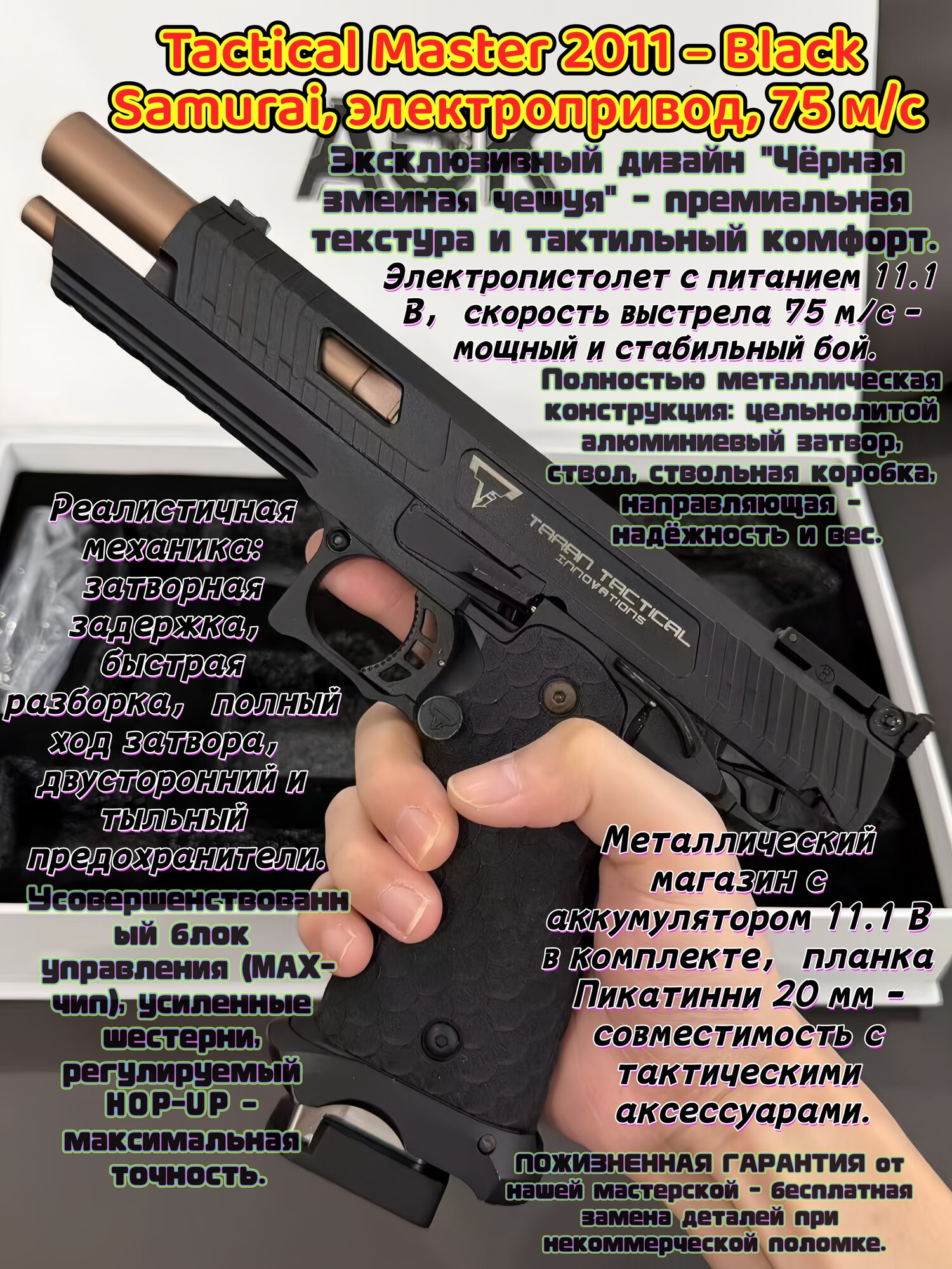 Электрический пистолет Tactical Master 2011 6 мм, чешуя змеи, полный металл