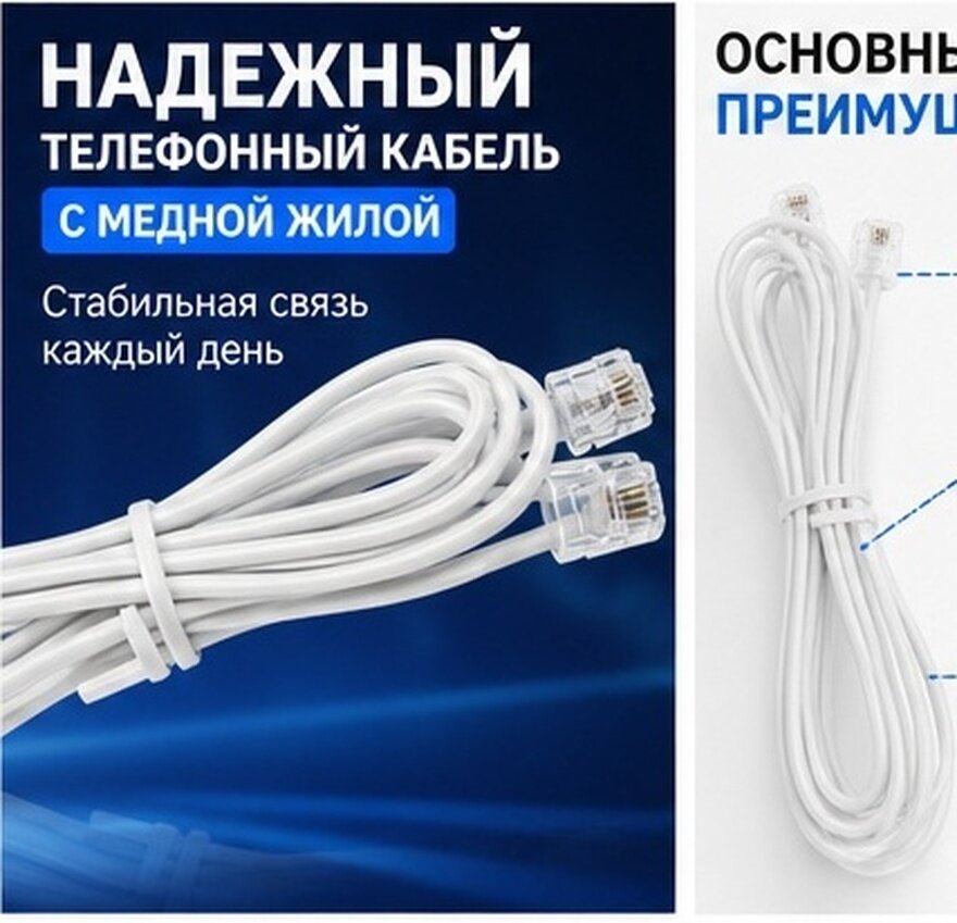 Кабель Для Телефона RJ11 В RJ45 4-х Жильный 170.00X1.10X1.00CM