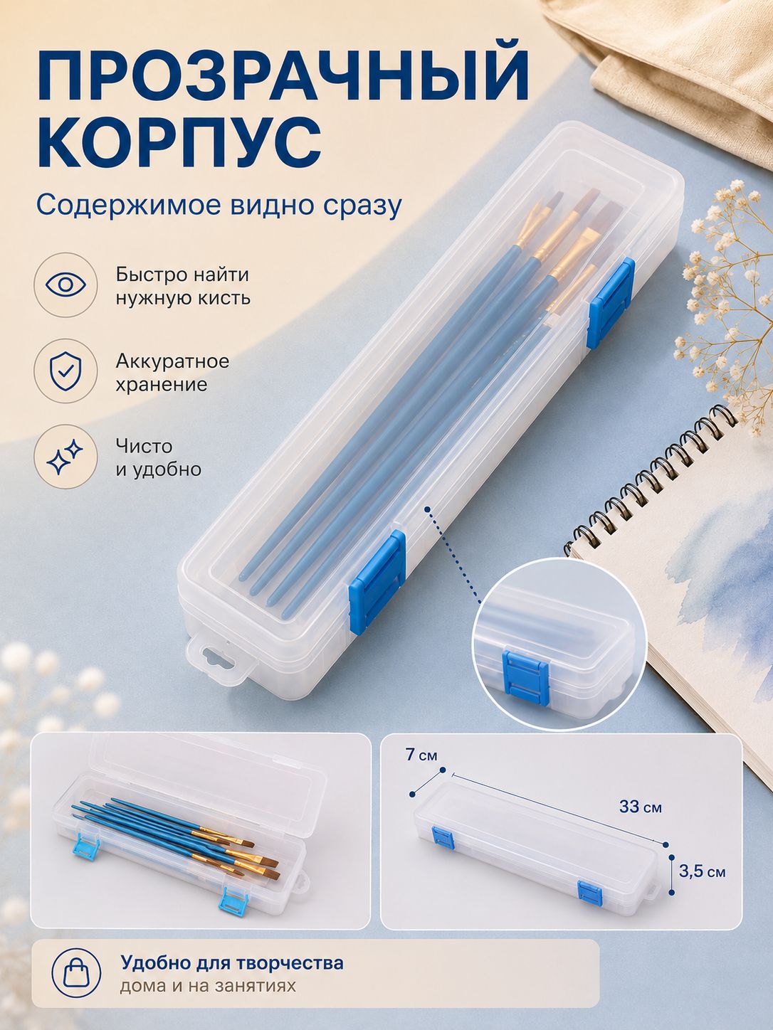 Акварельный футляр для кистей и ручек 33 см, белый