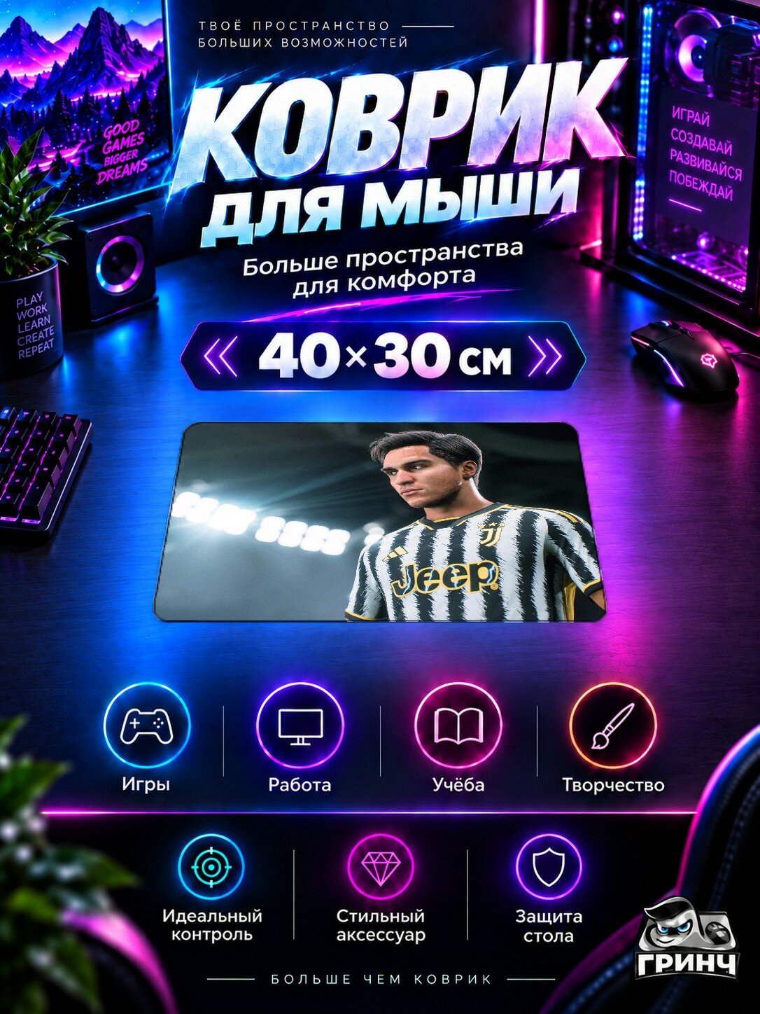 Игровой коврик для мыши 40×30 см — EA Sports FC / ЕА Спортс ФК — Ea Sports Fc 24 Game