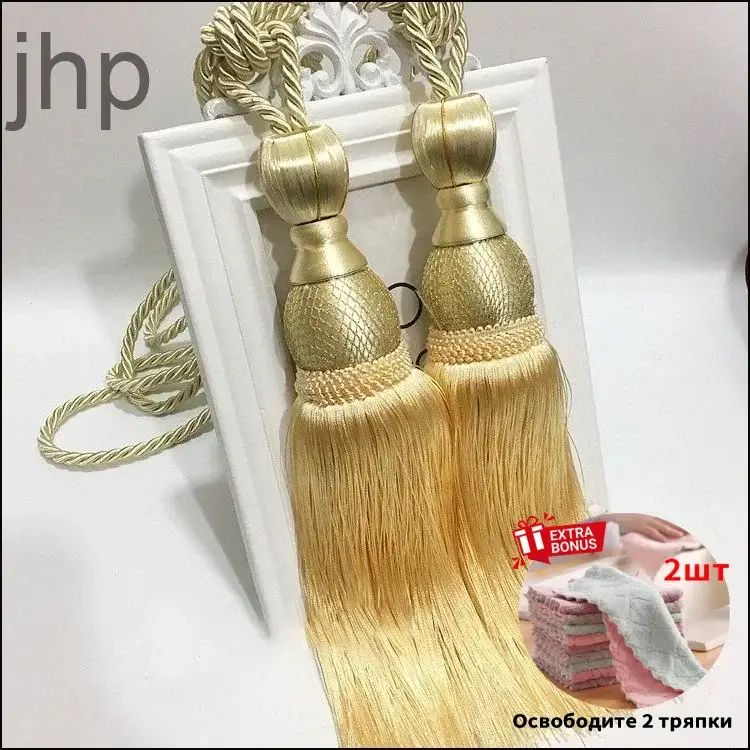 Подхваты для штор с кистями, золотые, 2 шт