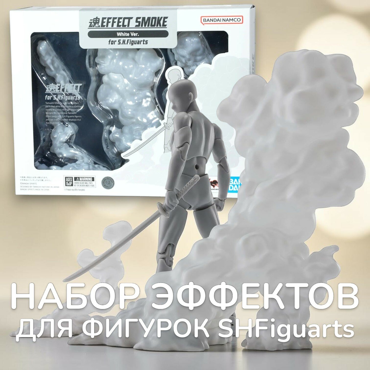 Аксессуар для фигурок "Tamashii Effect Smoke White" от Bandai SHFiguarts