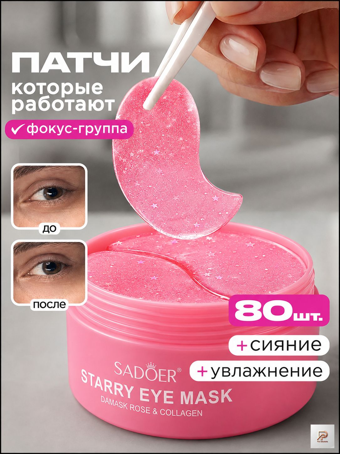Патчи для глаз от отеков и темных кругов с коллагеном, 80 шт в упаковке