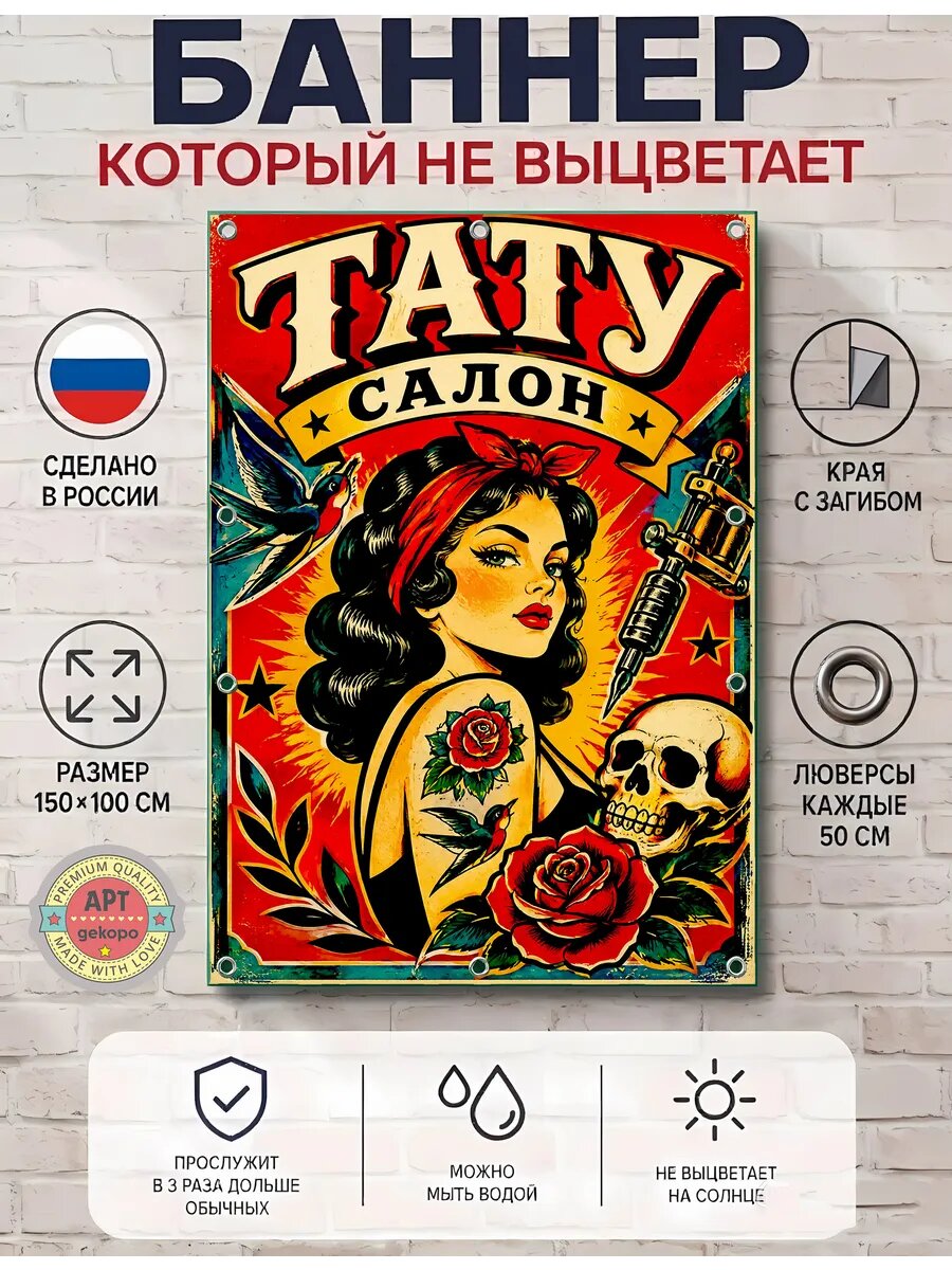 Тату салон плакат ПВХ вывеска постер 100х150 см