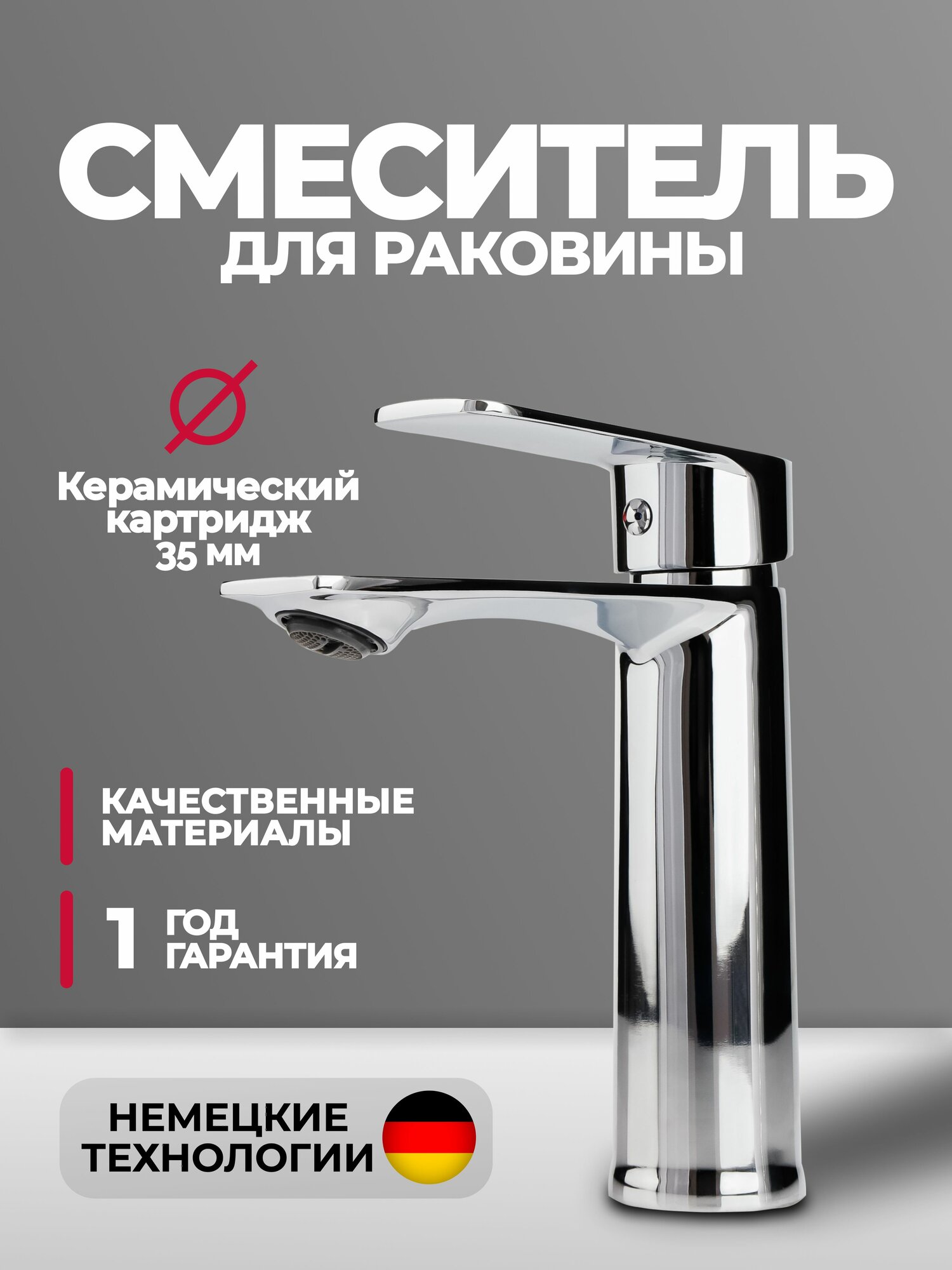 Смеситель для раковины, монолитный корпус, Vadoom. Керамический картридж 35 мм