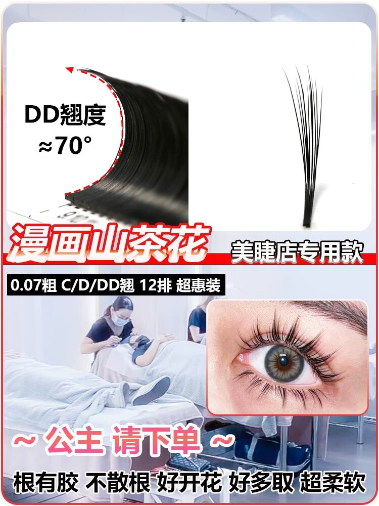 C Curl 0.07mm Cartoon Camellia Накладные ресницы Одиночная упаковка 9 мм Высокое качество
