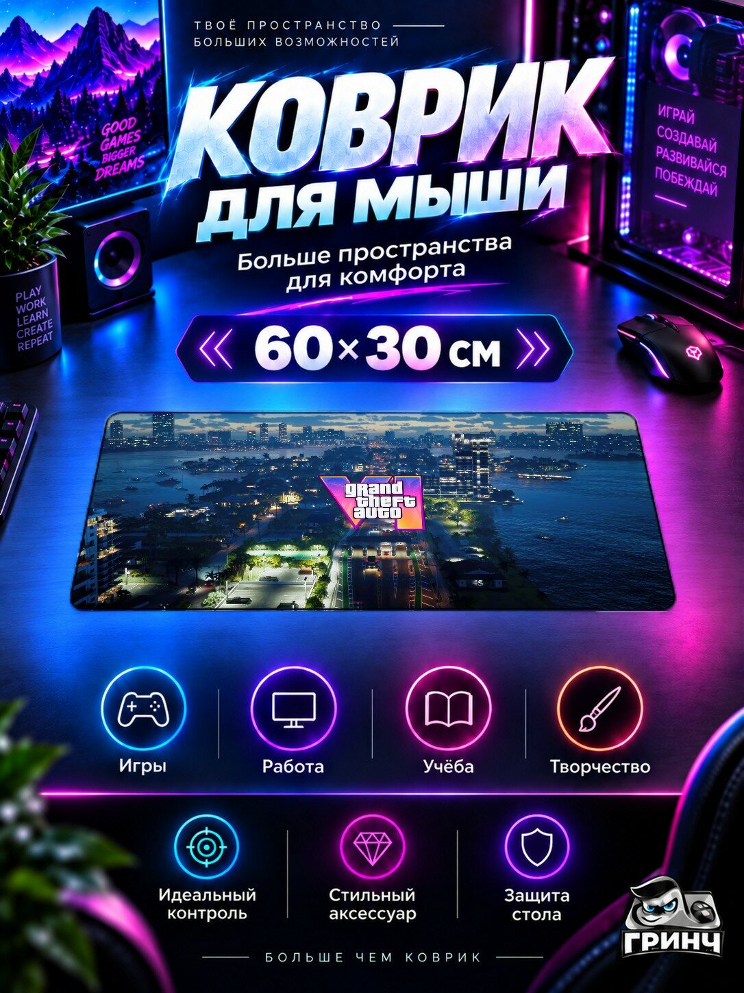Игровой коврик для мыши и клавиатуры Grand Theft Auto / Гранд Тефт Авто — Gta 6 City Night View 60х40 см XL