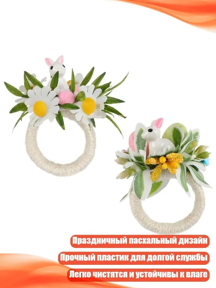 Прочные пластиковые кольца для салфеток с кроликами и яйцами к празднику Пасхи