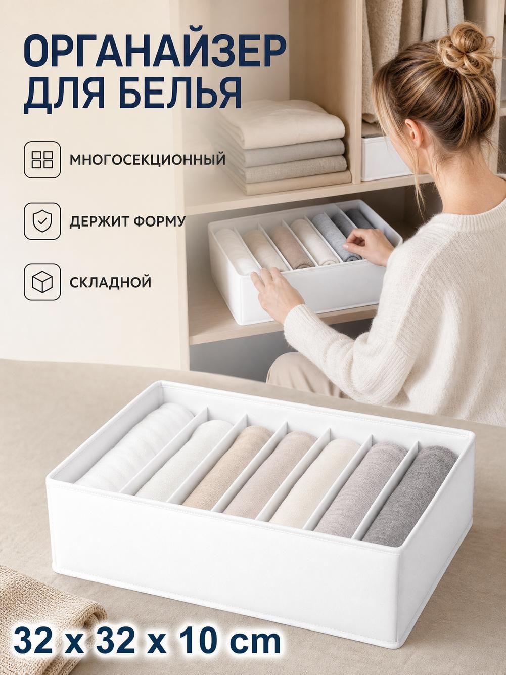 Органайзер для белья, белый, складной, с отделениями
