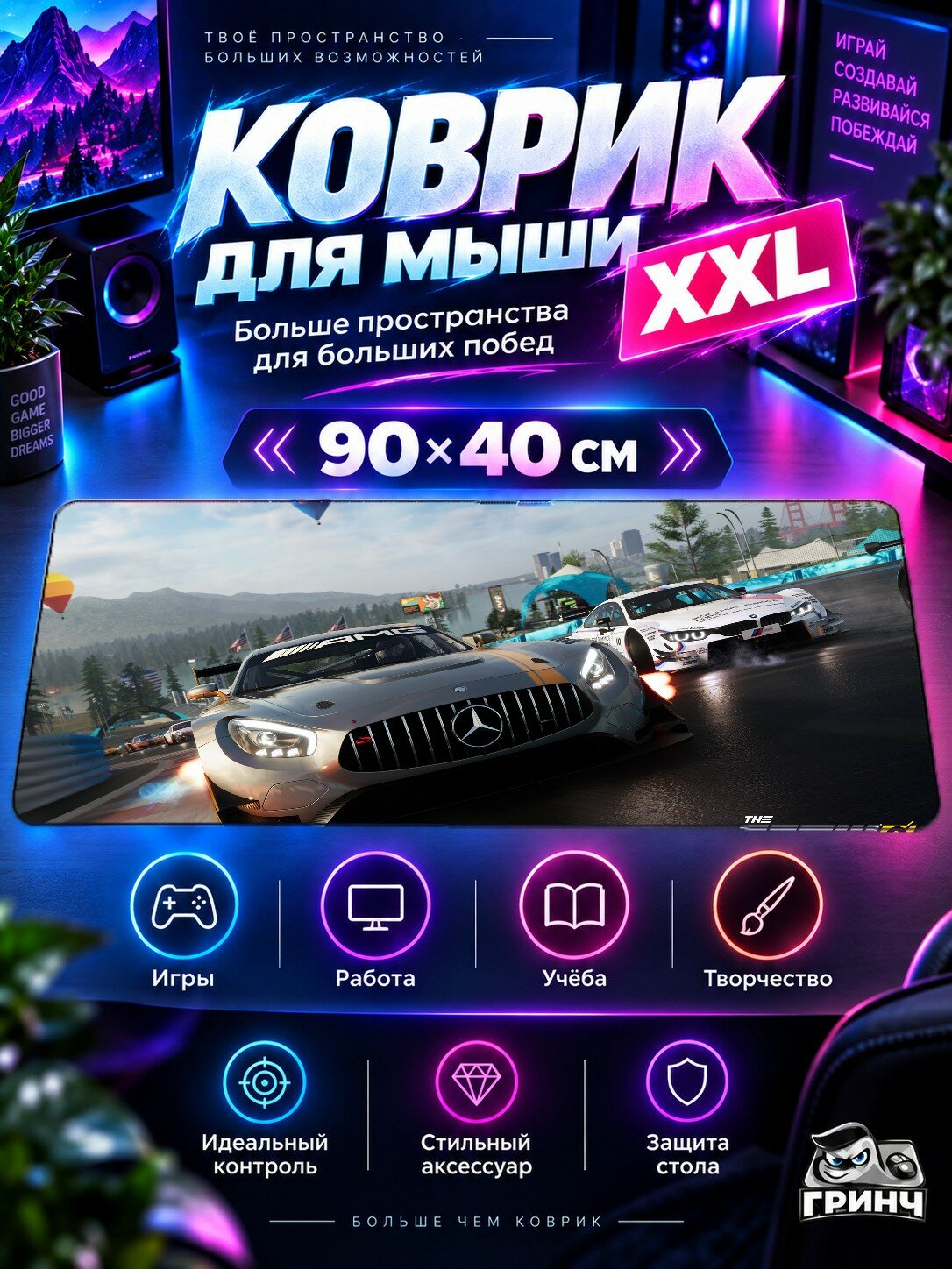 Большой игровой коврик для мыши и клавиатуры The Crew / Зе Крю — The Crew 2 Mercedes Amg Cars 90х40 см XXL