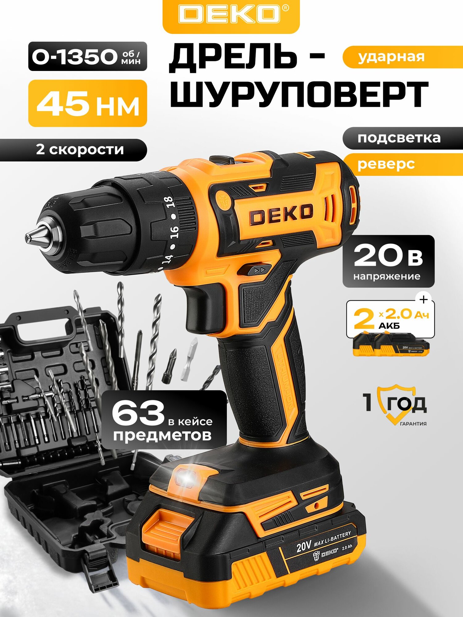 Дрель-шуруповерт аккумуляторная ударная DEKO DKCD20 Impact BMC в кейсе, с набором оснастки 25 шт, 20В, 2х2.0Ач