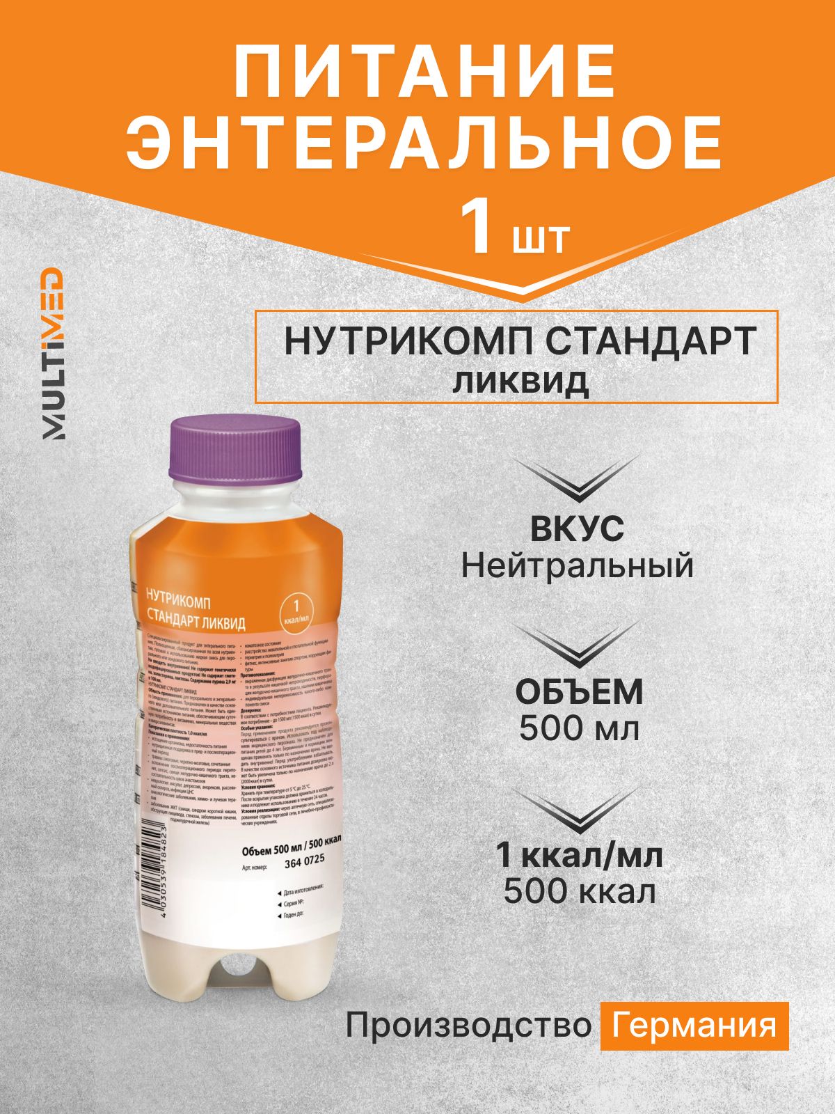 Энтеральное питание Нутрикомп Стандарт ликвид 500 мл.