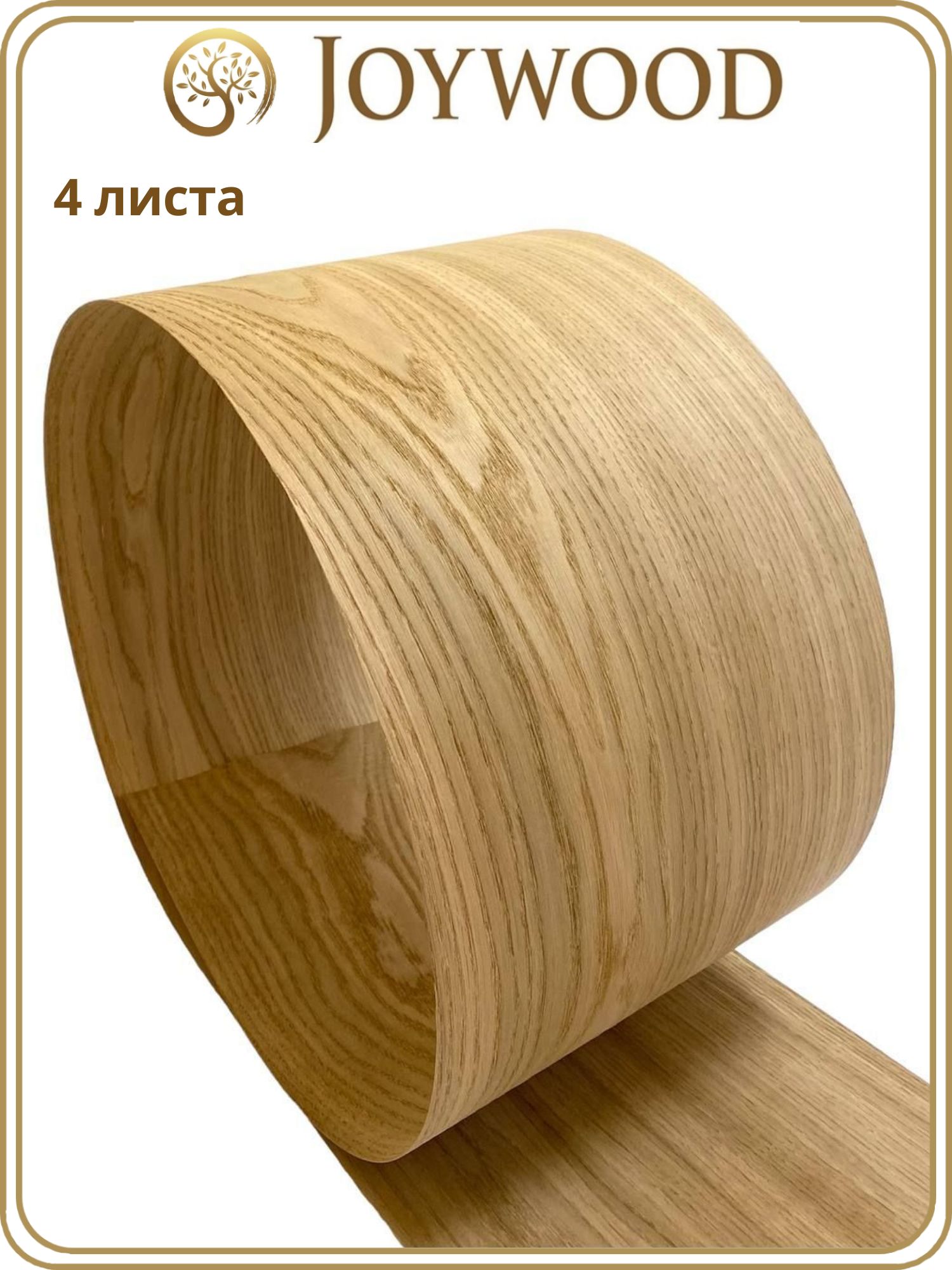 Шпон широкого дуба натуральный для творчества 2.4*0.23м 4 листа