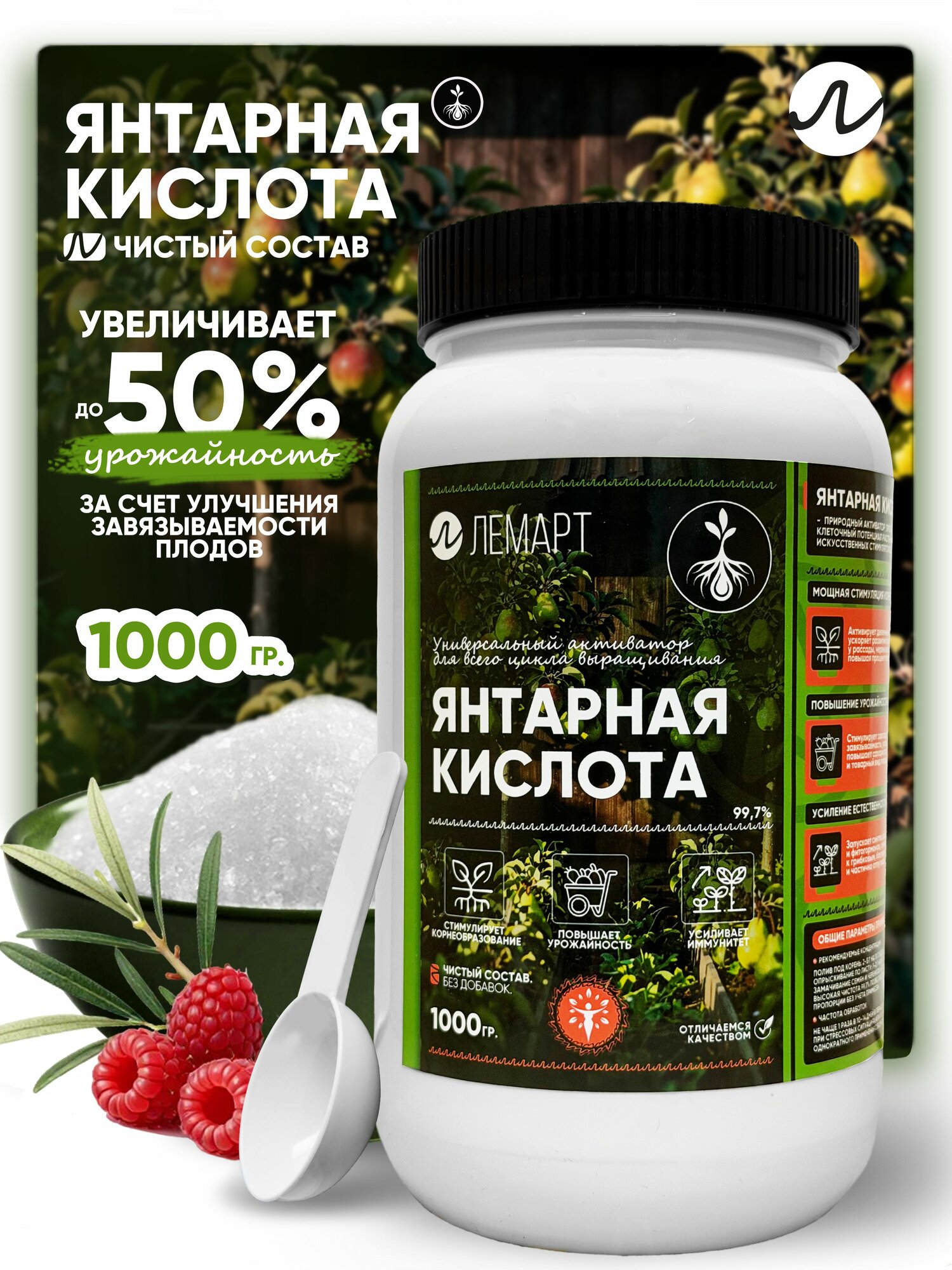Янтарная кислота для растений порошок 1кг удобрение для орхидей, хвойных, рассады, цветов