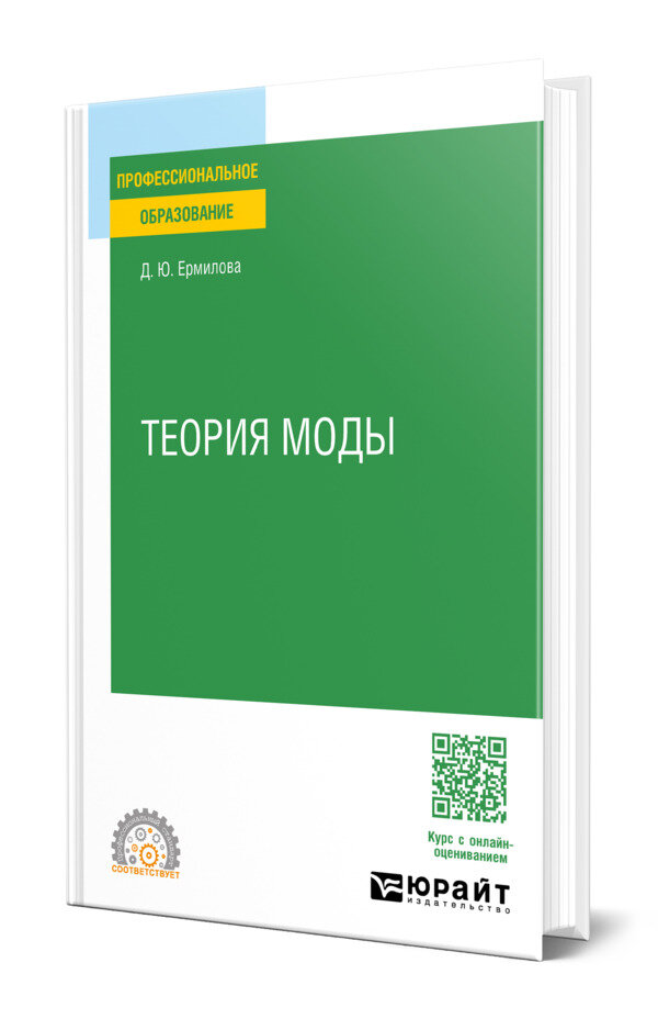 Теория моды