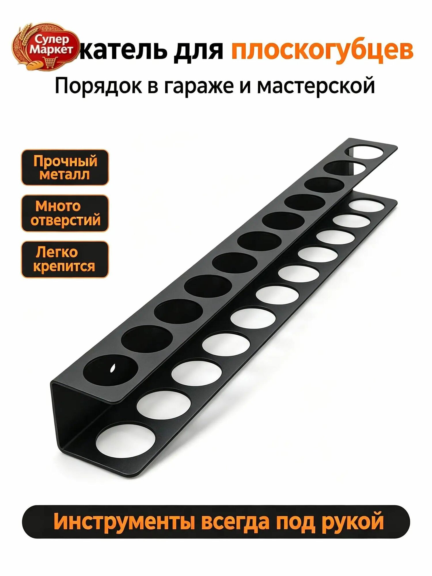 Держатель-органайзер для отверток, плоскогубцев, клещей, держатель для инструментов, металл