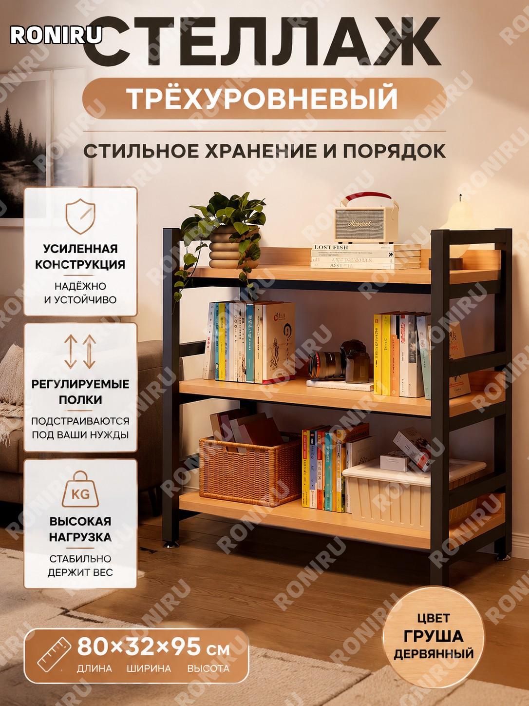 Стеллаж-полка у дивана 80×32×95 см, 3 яруса, цвет груша, трубы 20, деревянный органайзер с регулируемой высотой