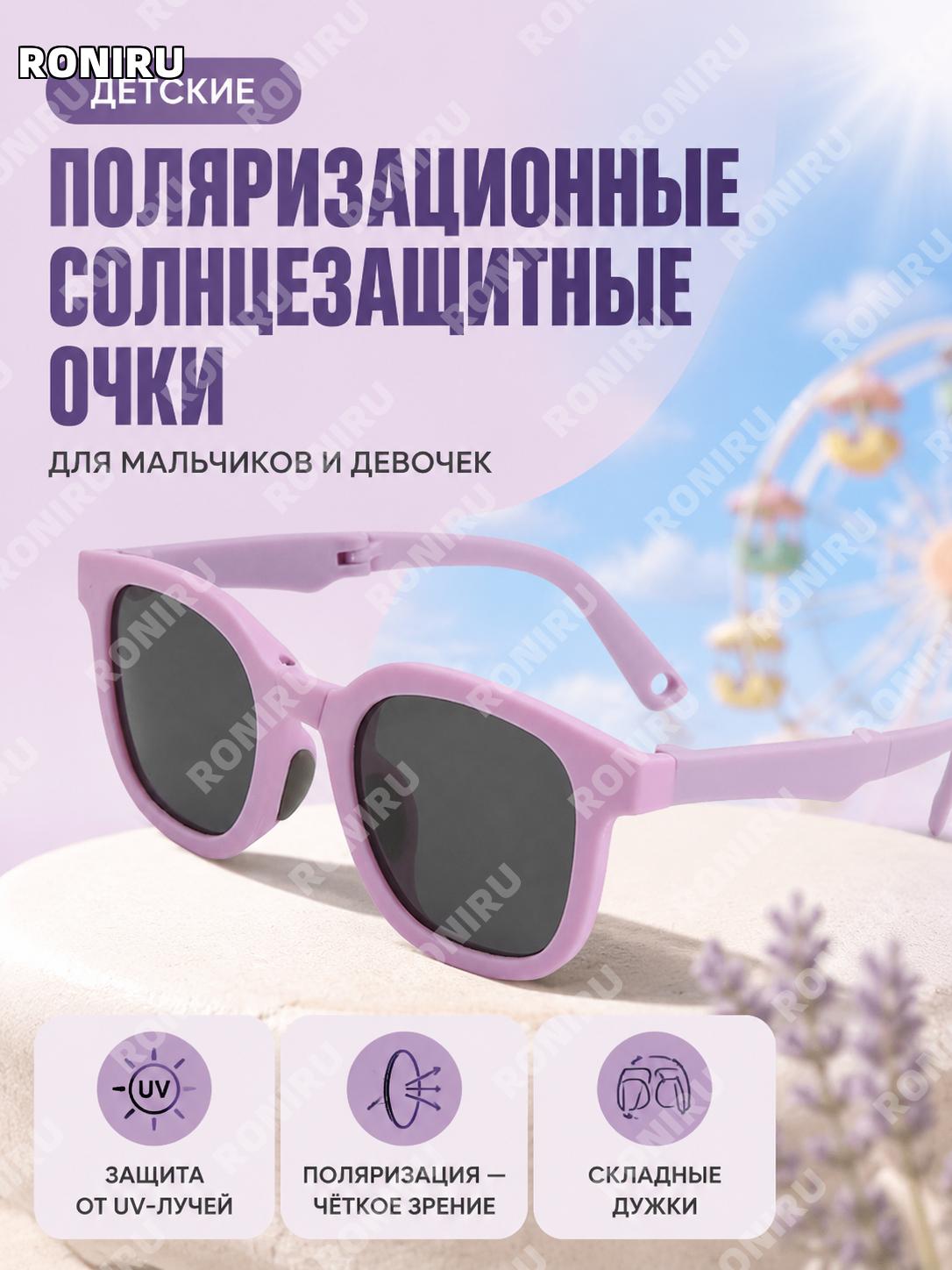 Солнцезащитные очки