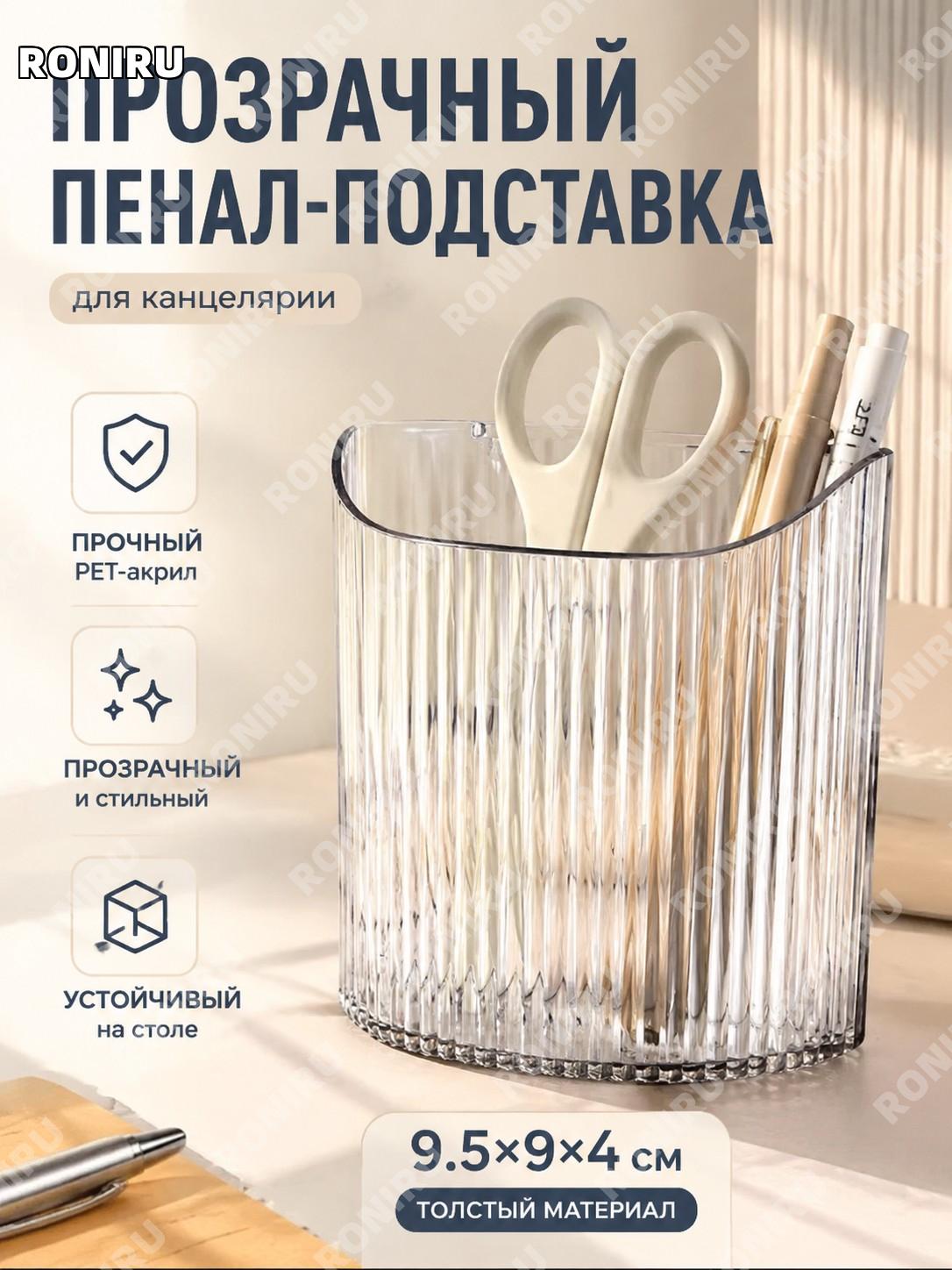 Подставка для ручек PET 9.5×9×4 см, особо толстая, органайзер для стола, настольный держатель канцелярии прозрачная
