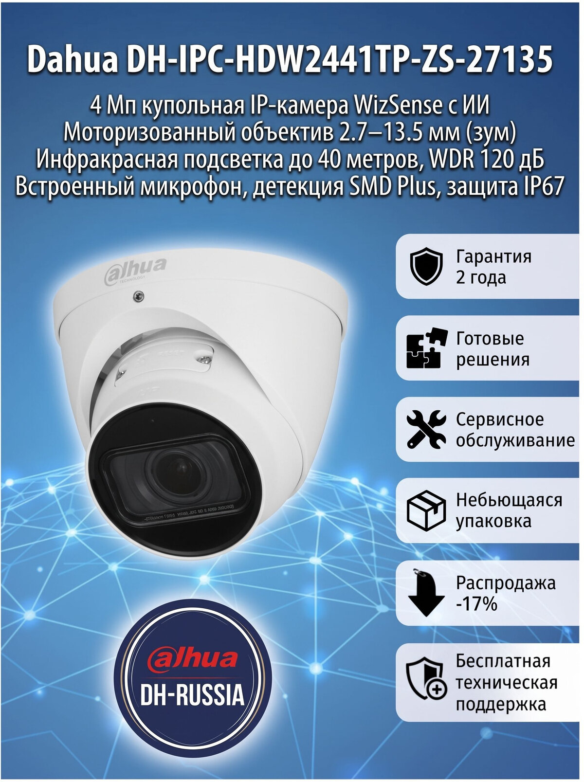 Dahua DH-IPC-HDW2441TP-ZS-27135 - Уличная купольная IP-видеокамера с ИИ 4Мп