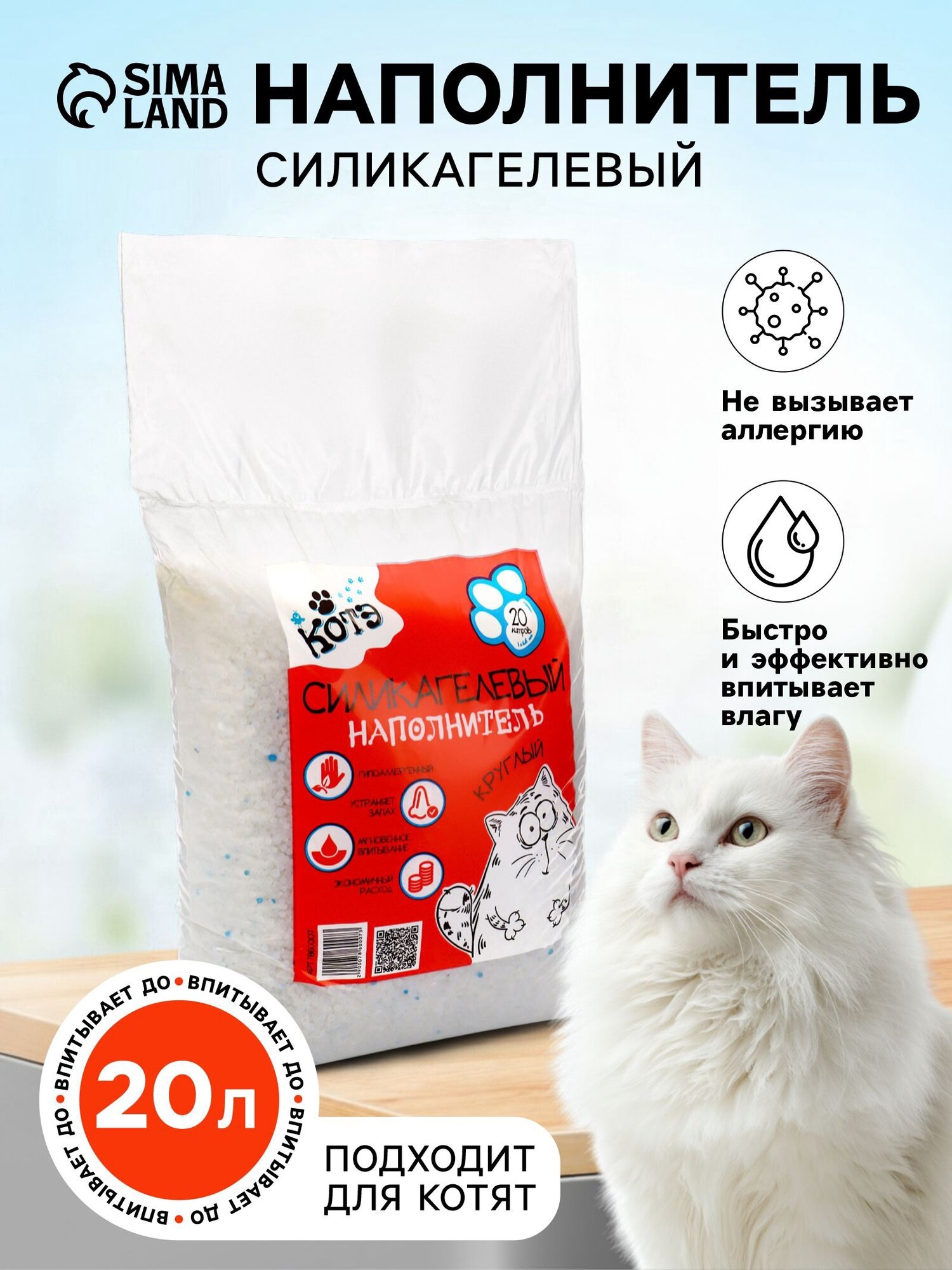 Наполнитель для кошачьего туалета "Котэ" силикагелевый, гипоаллергенный, 20л