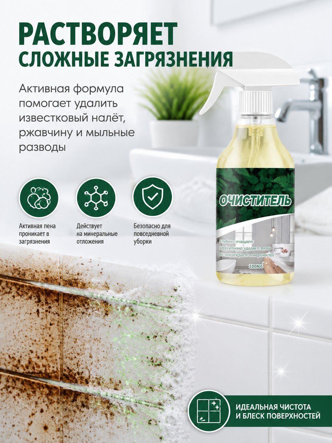 Чистящее средство от известкового налета , Антиналет для ванной, туалета и душевой кабины
