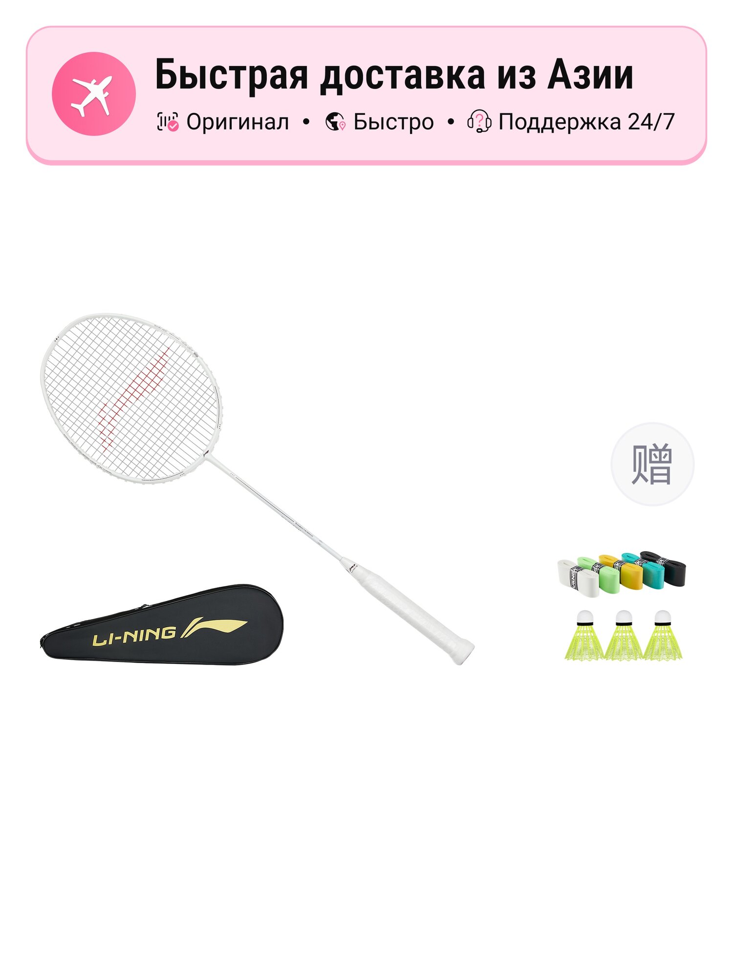 Ракетки для бадминтона унисекс Li Ning Energy Polymer Collection Full Carbon Speed Type Enhanced Swing Speed Advanced Level Белые