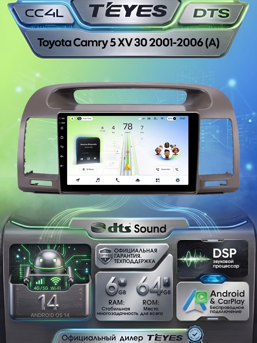 Магнитола Toyota Camry 5 XV30 (Комплектация A) 2001-2006 Teyes CC4L DTS 6/64GB, IPS экран, DSP,4G