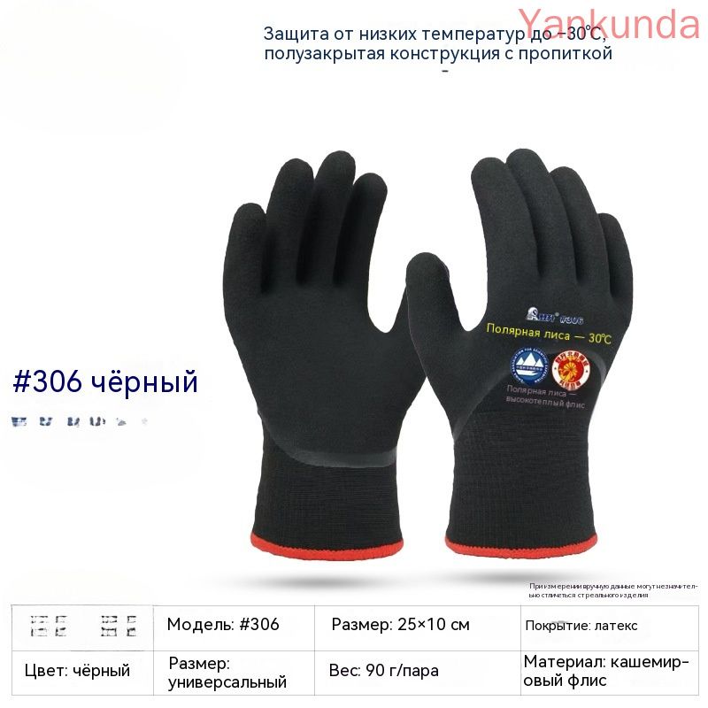 Утепленные рабочие перчатки с латексным покрытием, морозостойкие до -40 C, противоскользящие перчатки для зимних работ