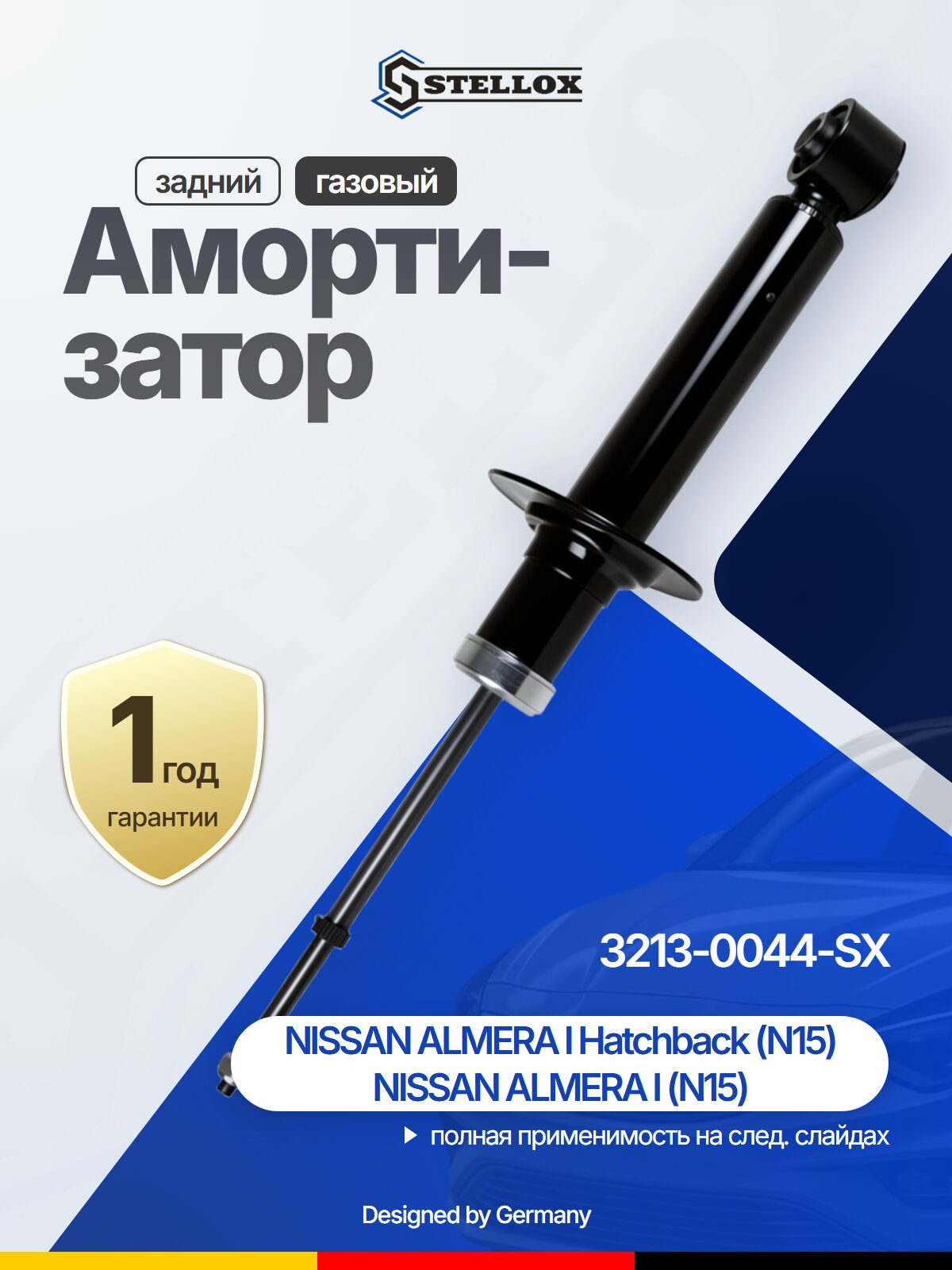 Амортизатор задний газовый для NISSAN