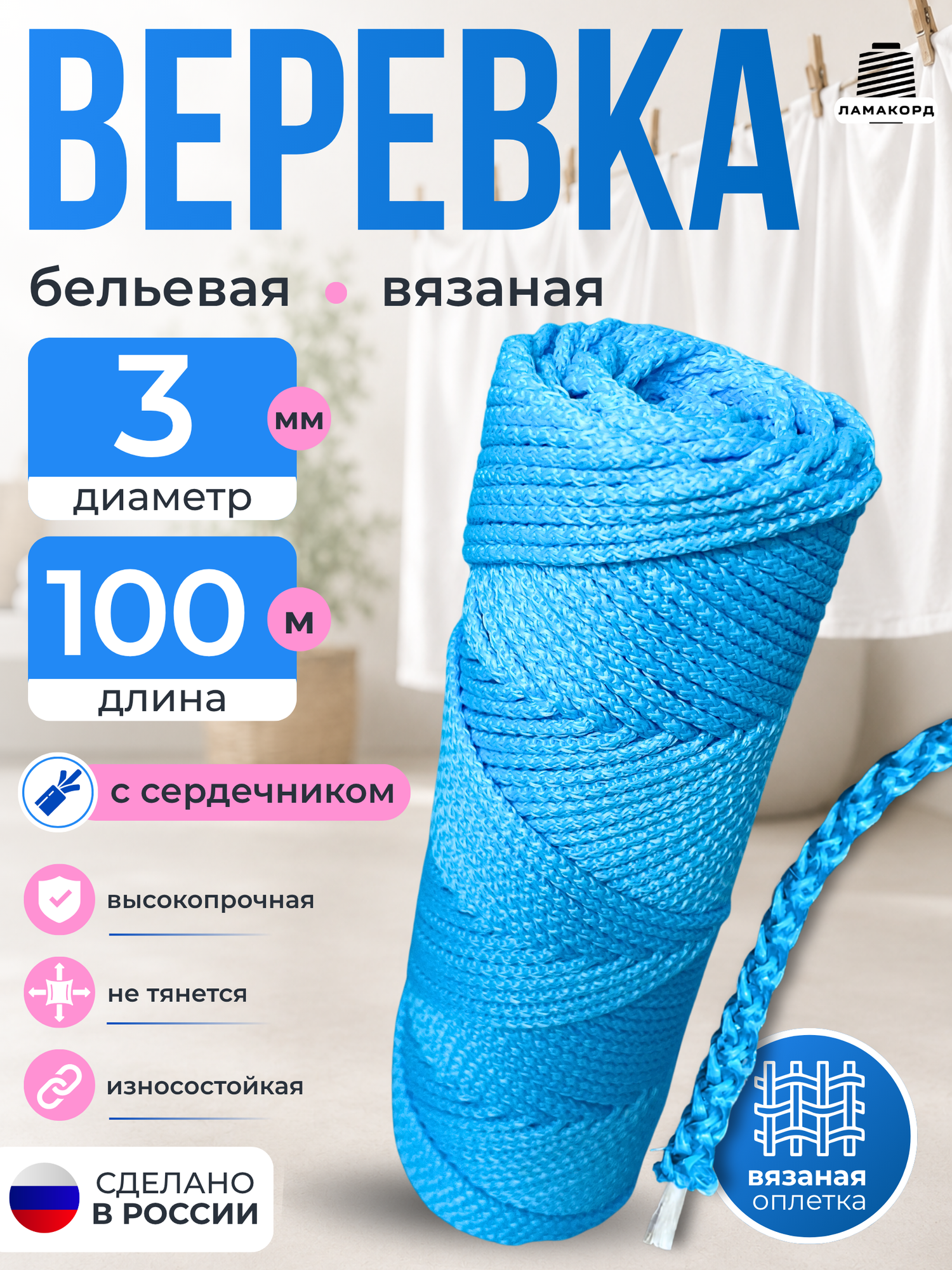 Веревка бельевая 3 мм 100 м голубая. Шнур бельевой вязаный полипропиленовый с сердечником