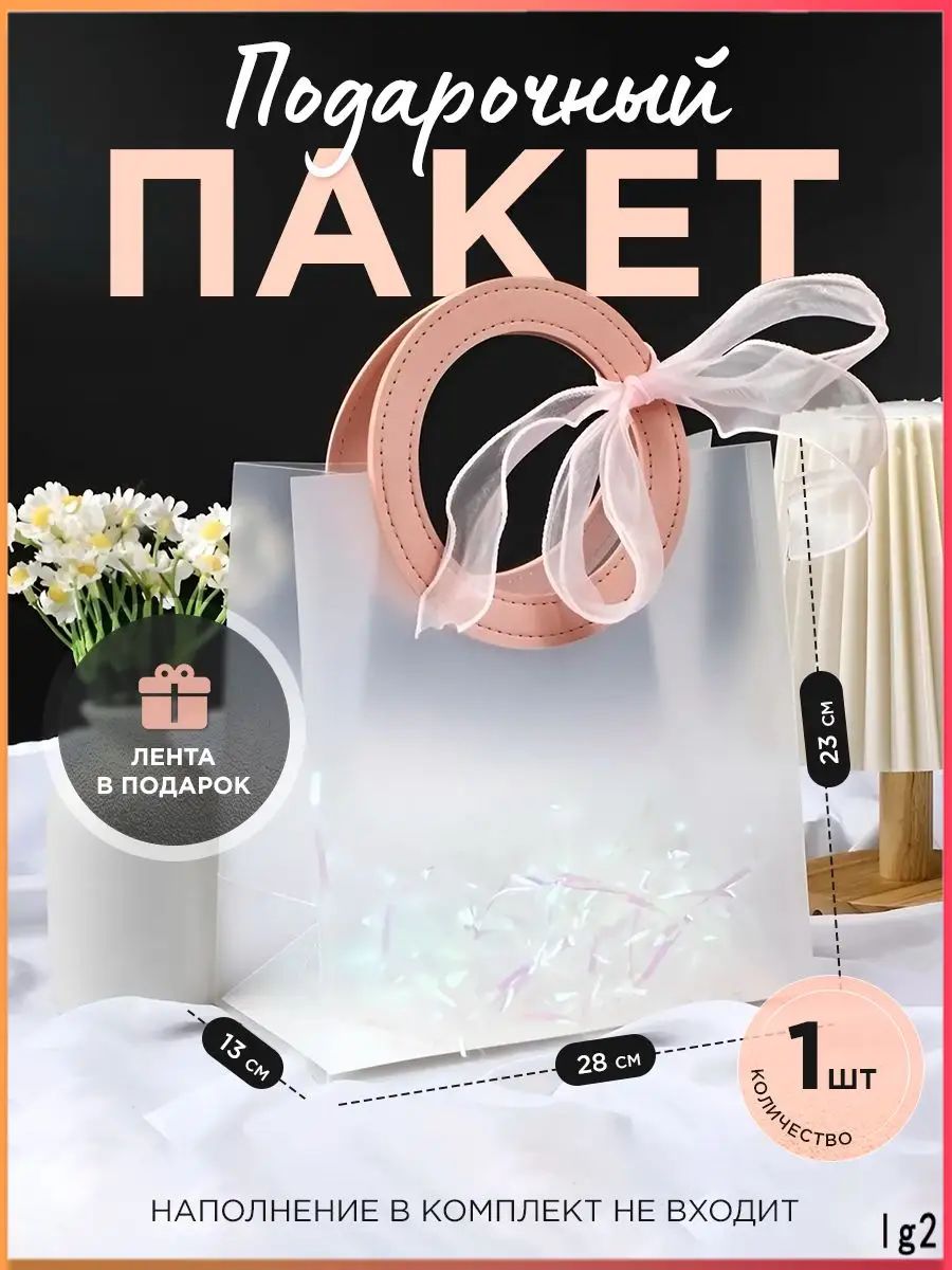 Пакет подарочный вертикальный 23х28х13 см см 1 шт